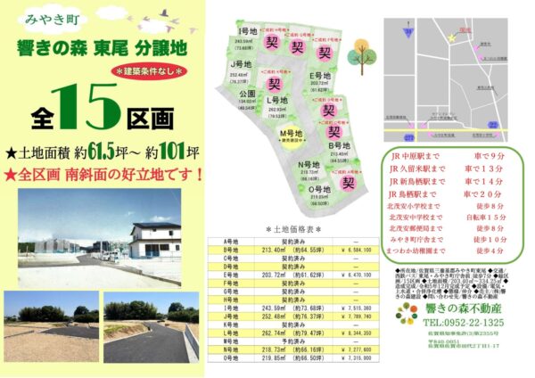 高台にある分譲地！みやき町東尾 残り6区画！ | 佐賀市三養基郡新築戸建て注文住宅・建売・分譲地は響きの森建設